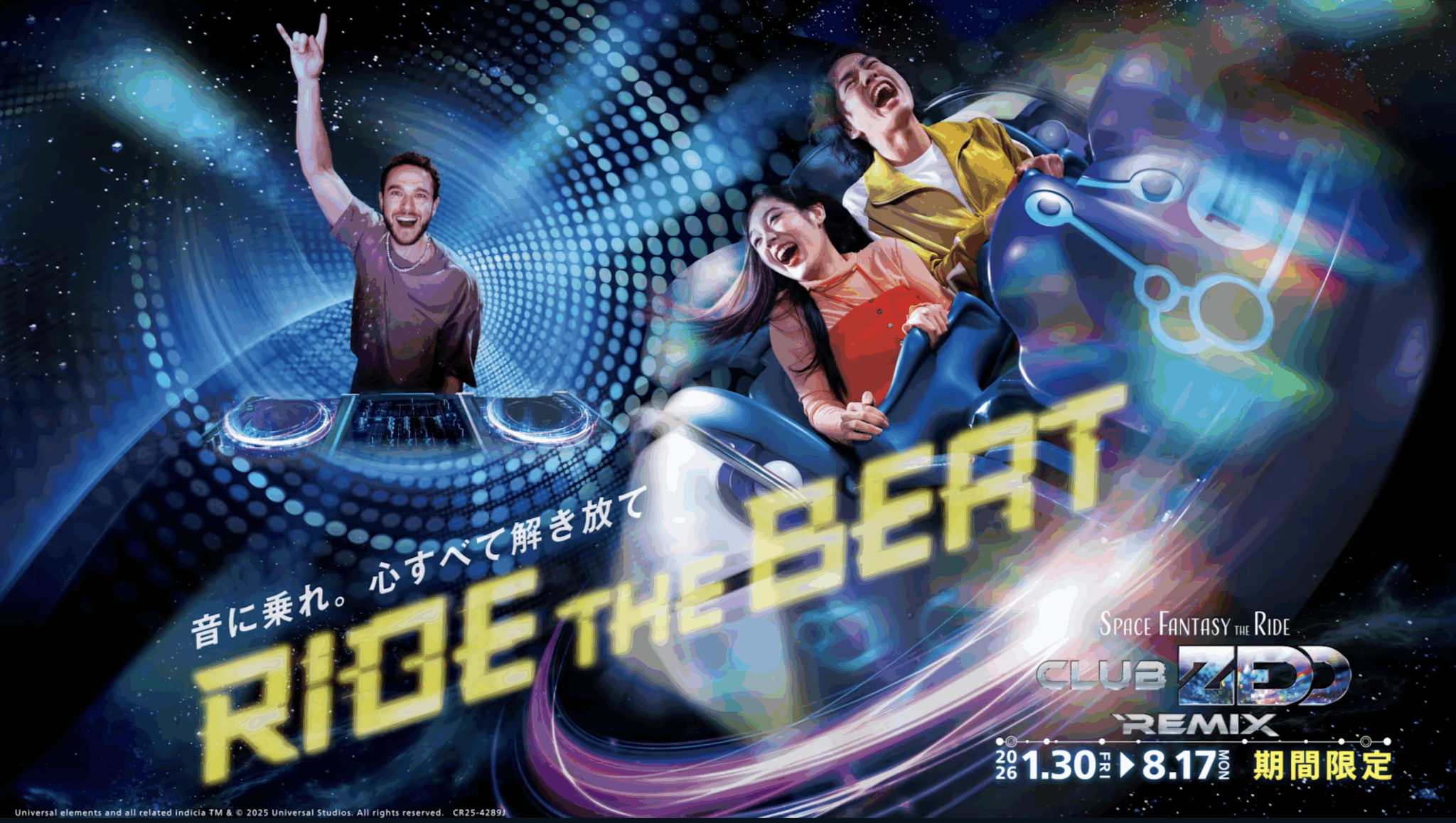 ゼッド、USJ のスペース・ファンタジー・ザ・ライドとコラボ - 最新の映画・音楽情報発信サイト｜DJPLUM ADVENTURETIMES